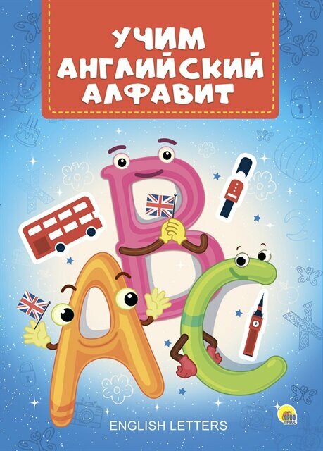 Кн. карт(ПрофПр)_А5(красн. корешок) Учим англ. алфавит ()