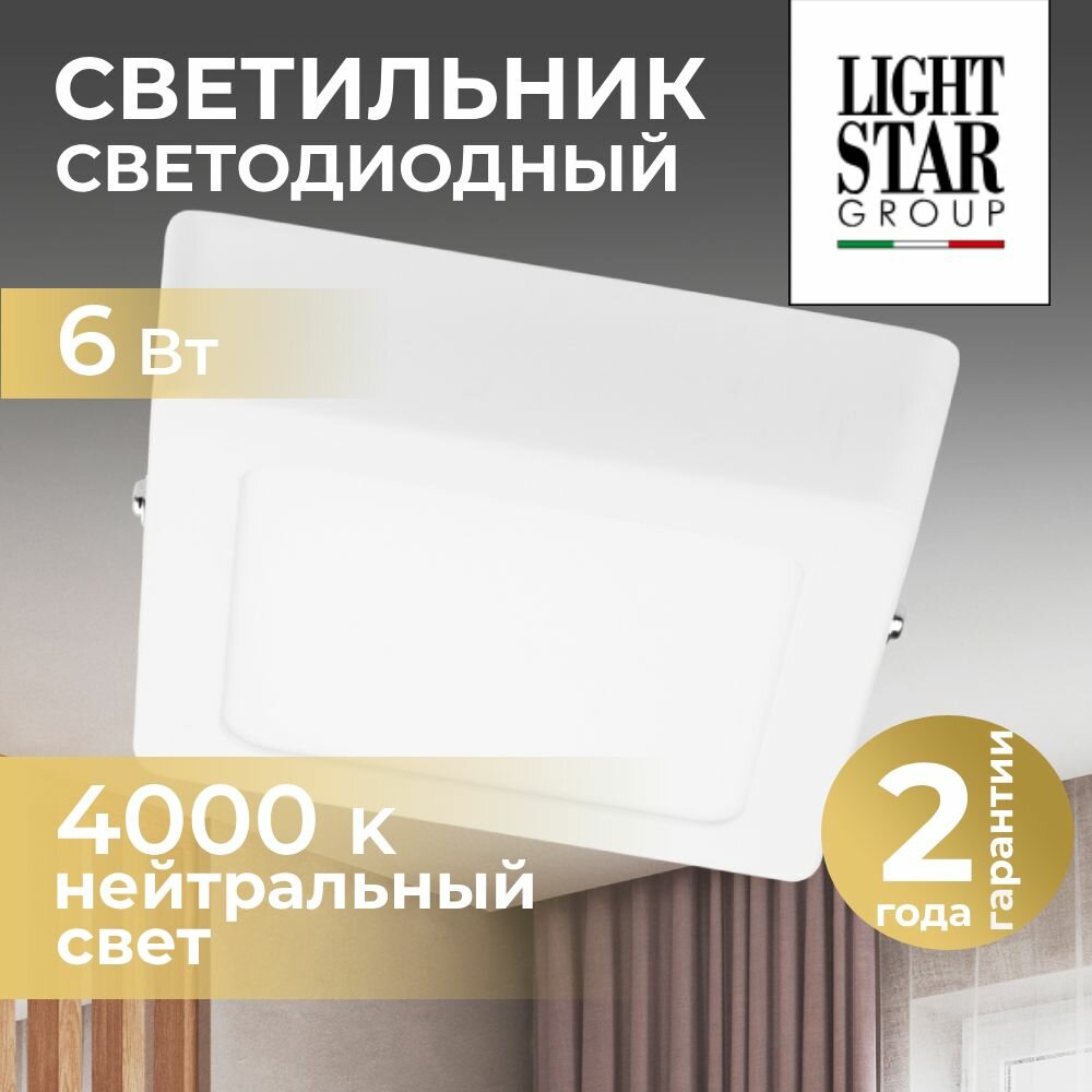 324064 Светильник ZOCCO QUA LED 6W 300LM 4000K, шт