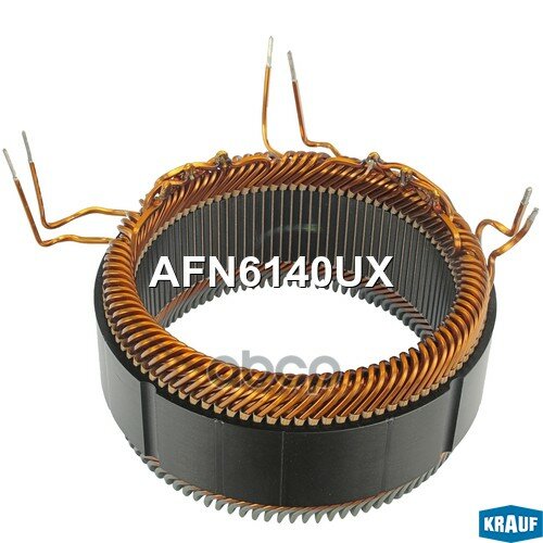 Статор генератора Krauf арт. AFN6140UX
