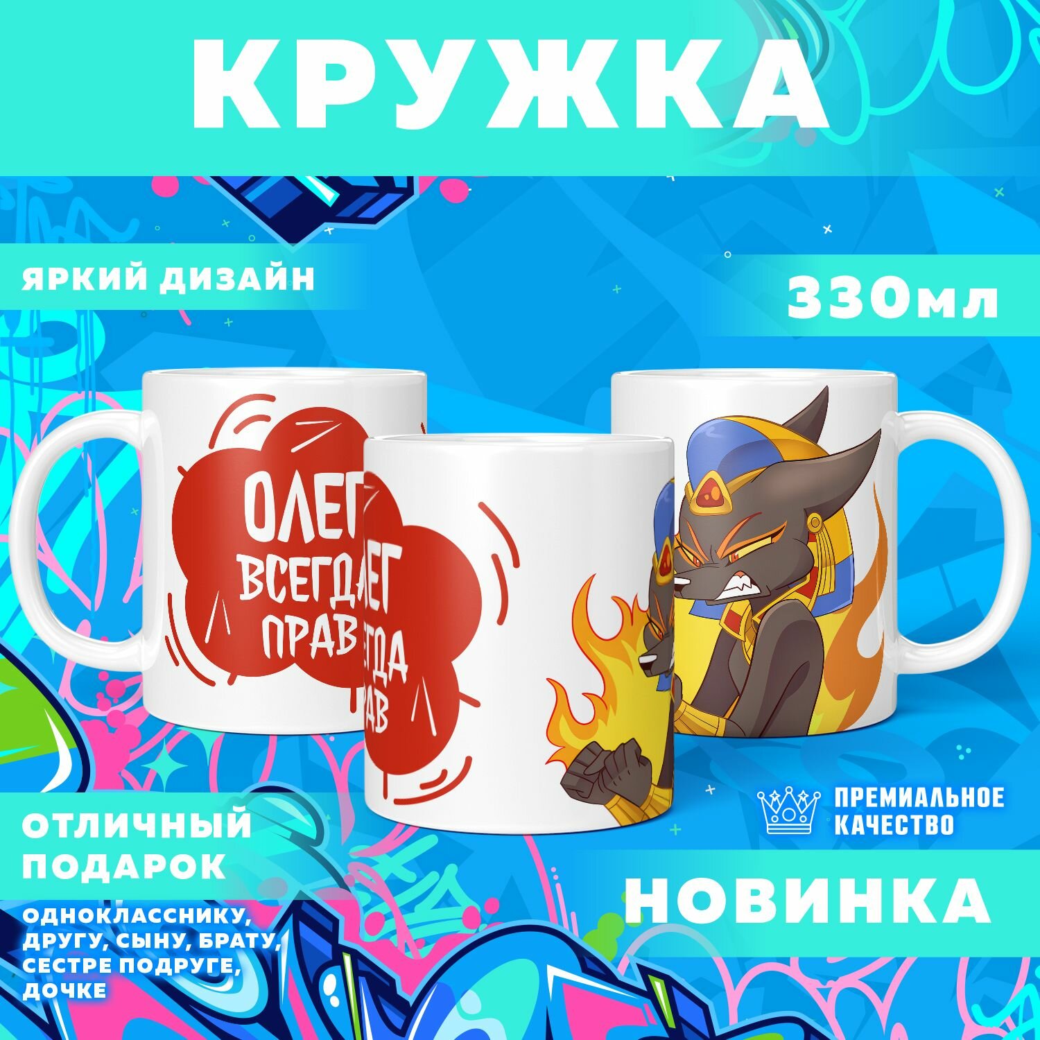 Кружка "С именем Олег" PrintMania 330мл