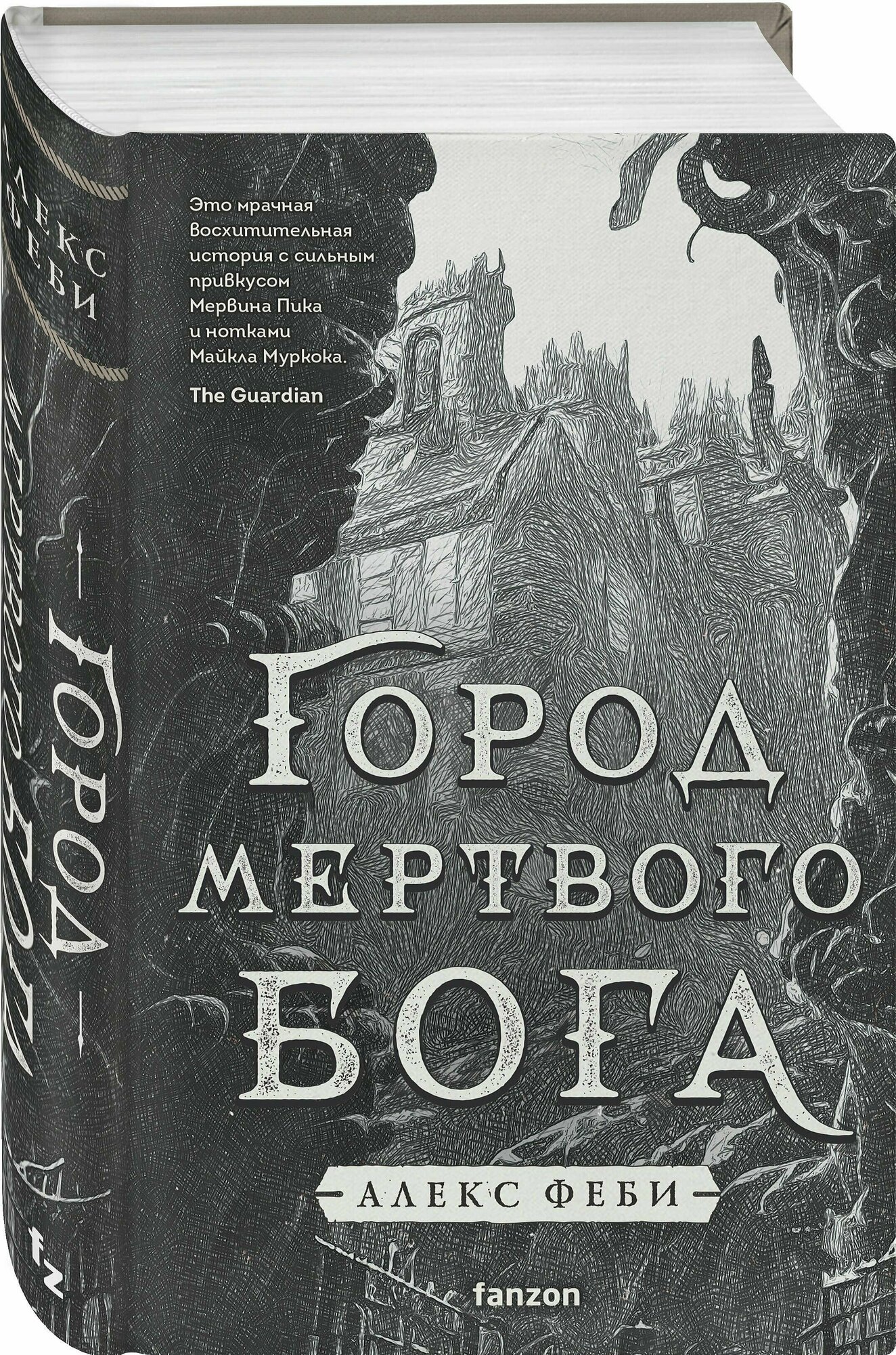 Город мертвого бога — фото 1