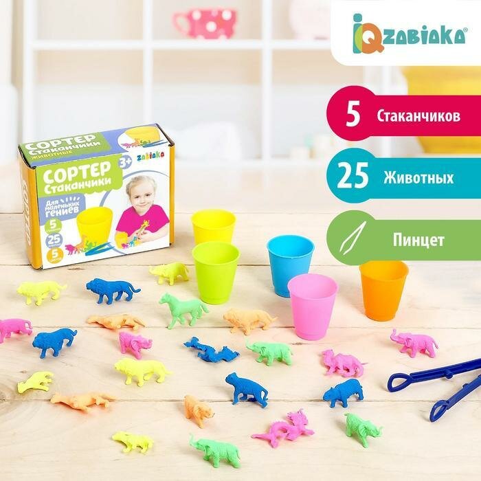 Набор для сортировки Сортер-стаканчики. Животные-растушки , с пинцетом, по методике Монтессори