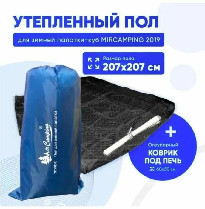 Пол для зимней палатки Mircamping 2019DX