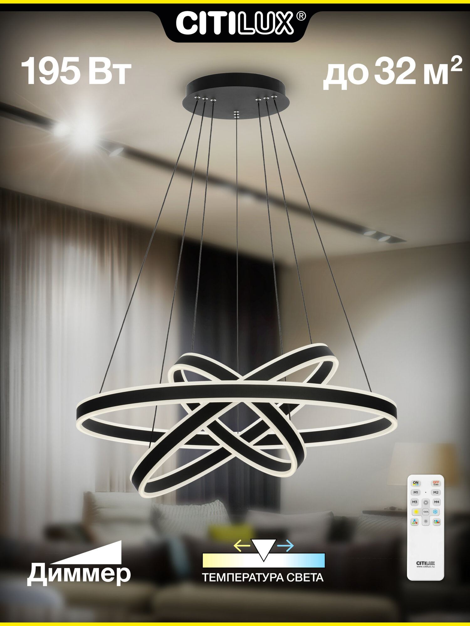 Citilux Дуэт, CL719681 LED Люстра подвесная с пультом Чёрная