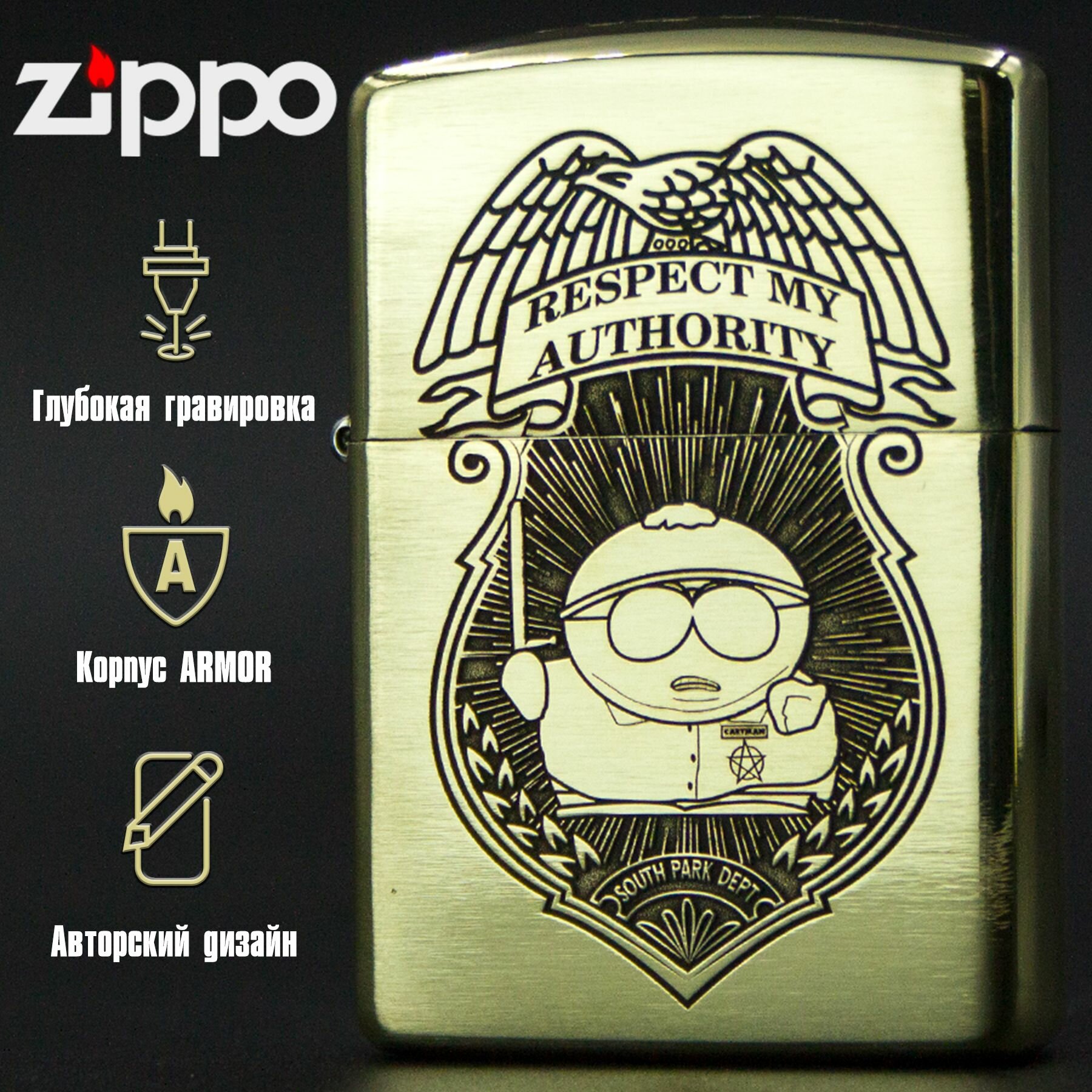 Зажигалка бензиновая Zippo Armor с гравировкой - Картман (Южный парк)