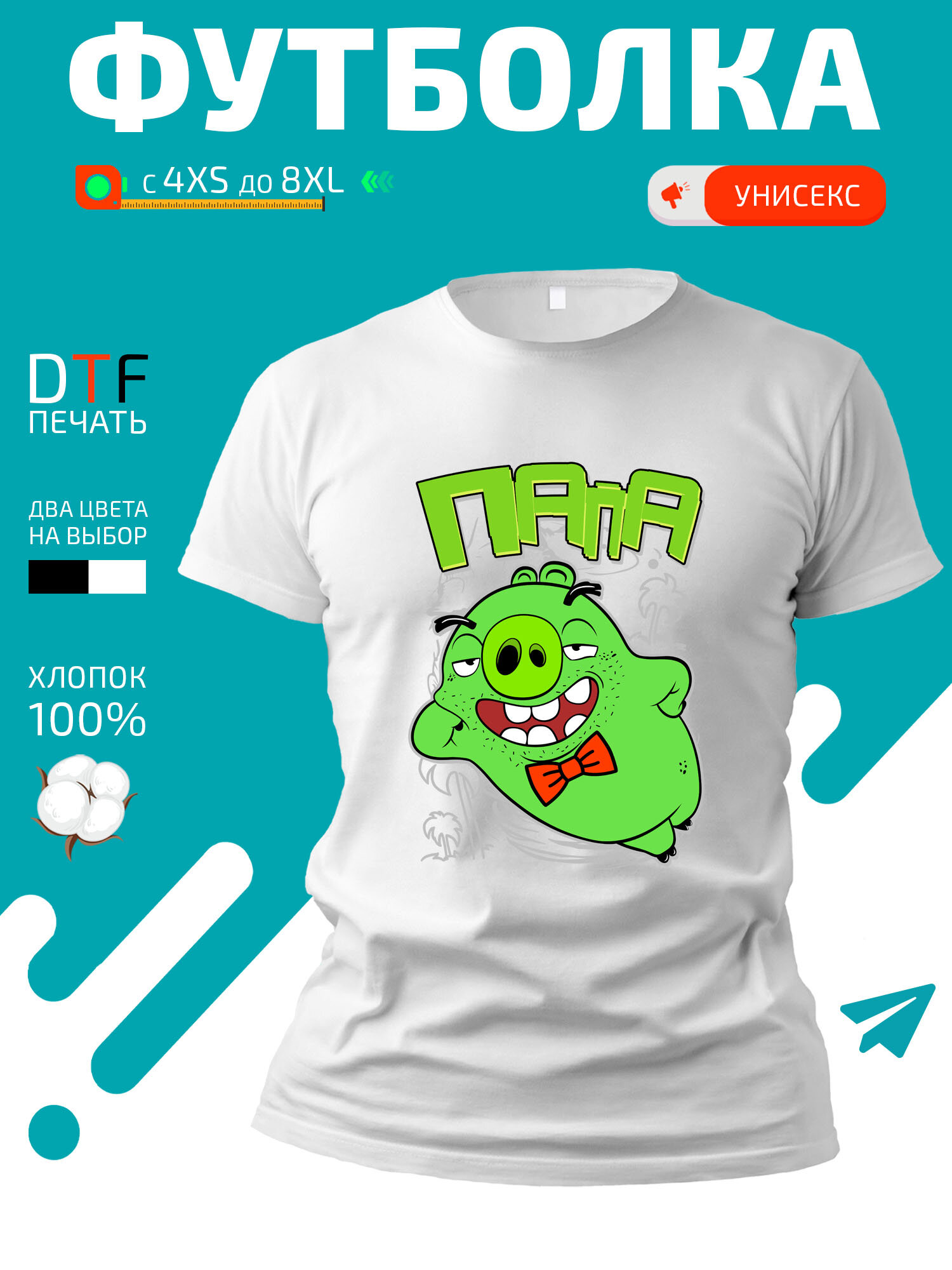 Футболка фэмили лук папа свинья