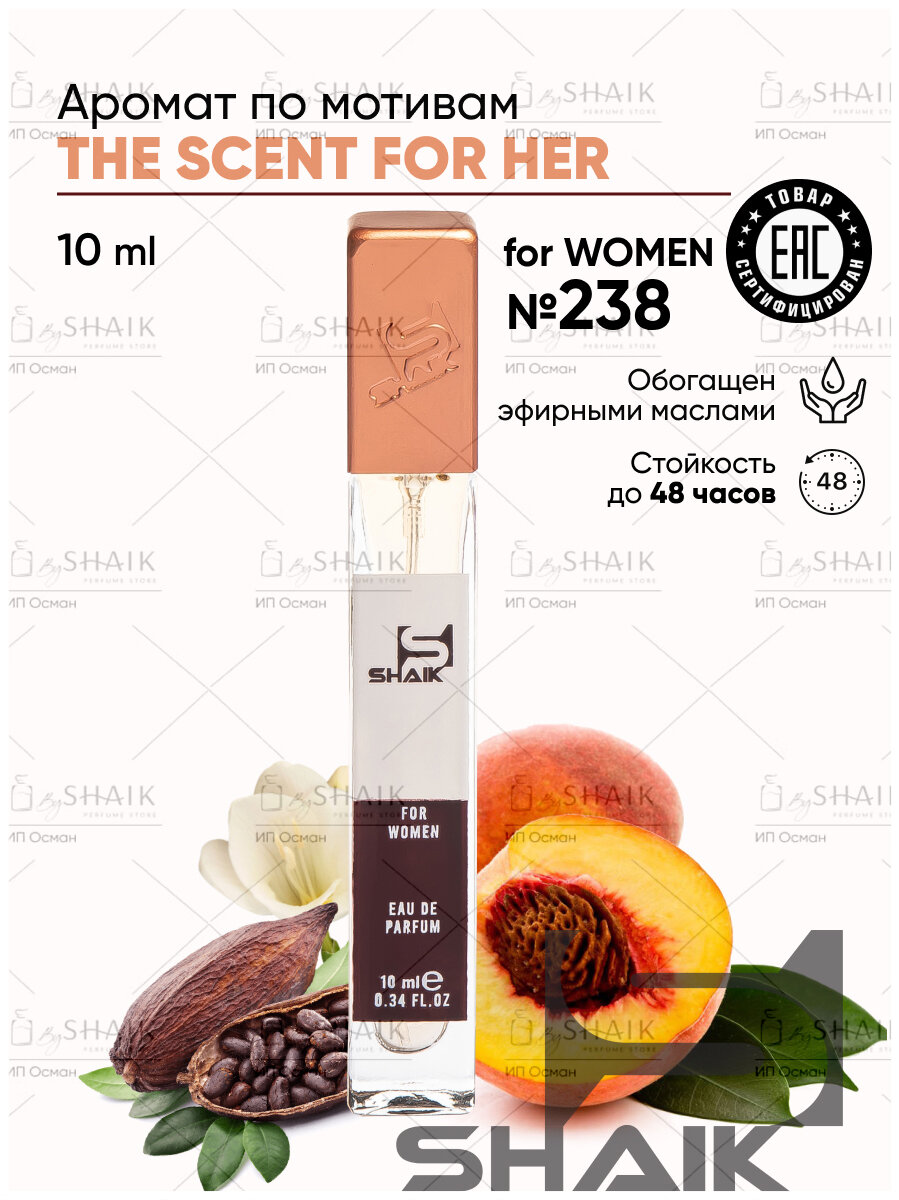 Парфюмерная вода женская SHAIK № 238 THE SCENT масляные духи женские туалетная вода женская 10 мл