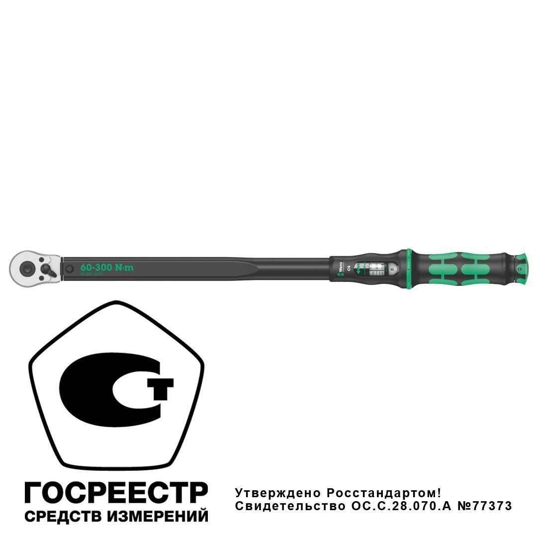Ключ динамометрический WERA Click-Torque C 4 регулируемый, 1/2" квадрат, 60-300 Нм, 595 мм