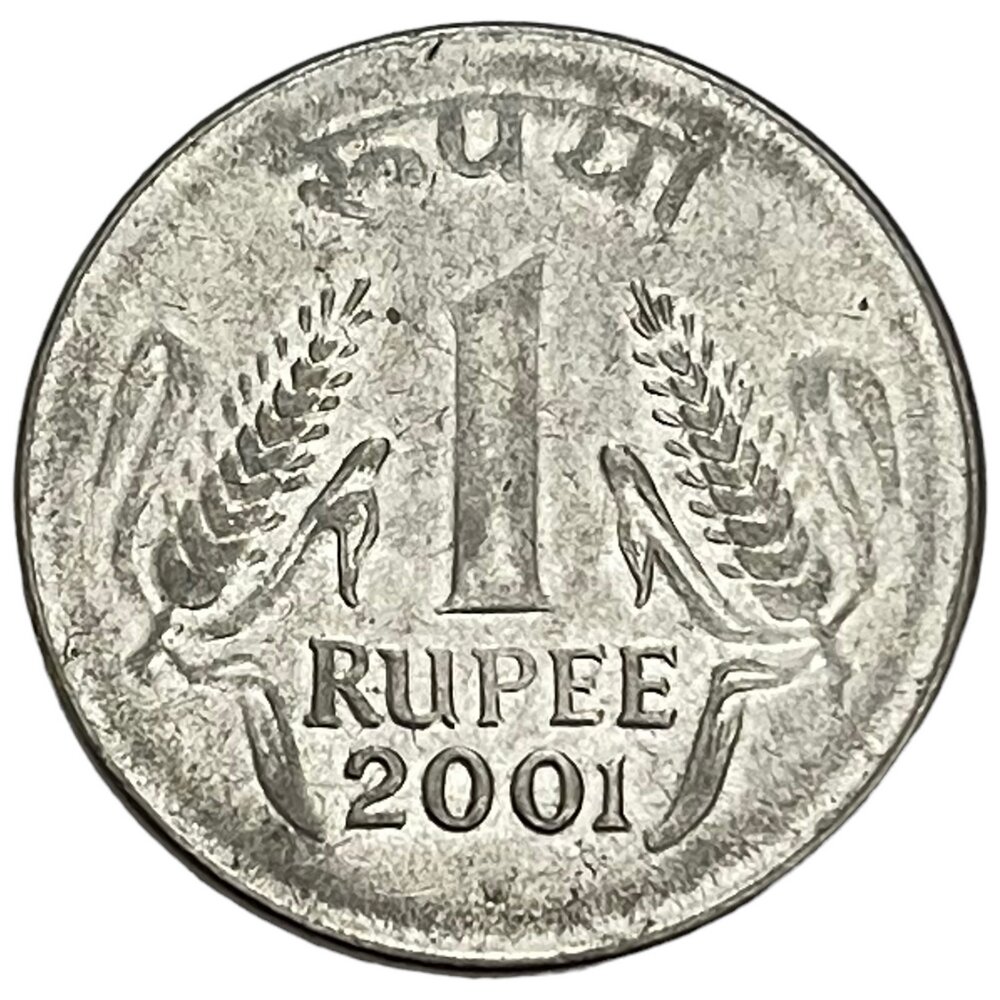Индия 1 рупия 2001 г. (Ноида) (Лот №2)