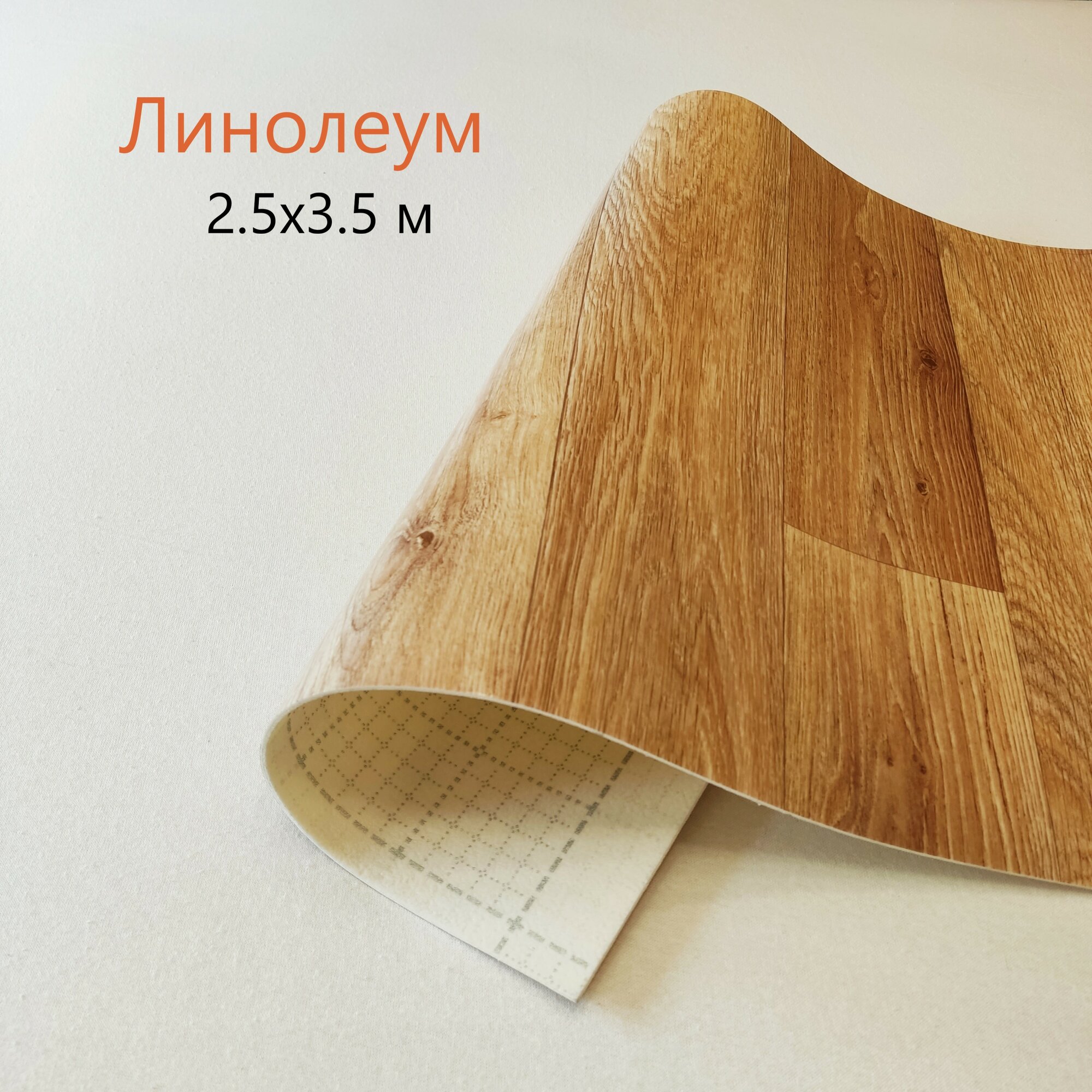 Линолеум для дома на отрез Tarkett, коллекции Praktika, Otto 2. Линолеум 2,5x3,5 м