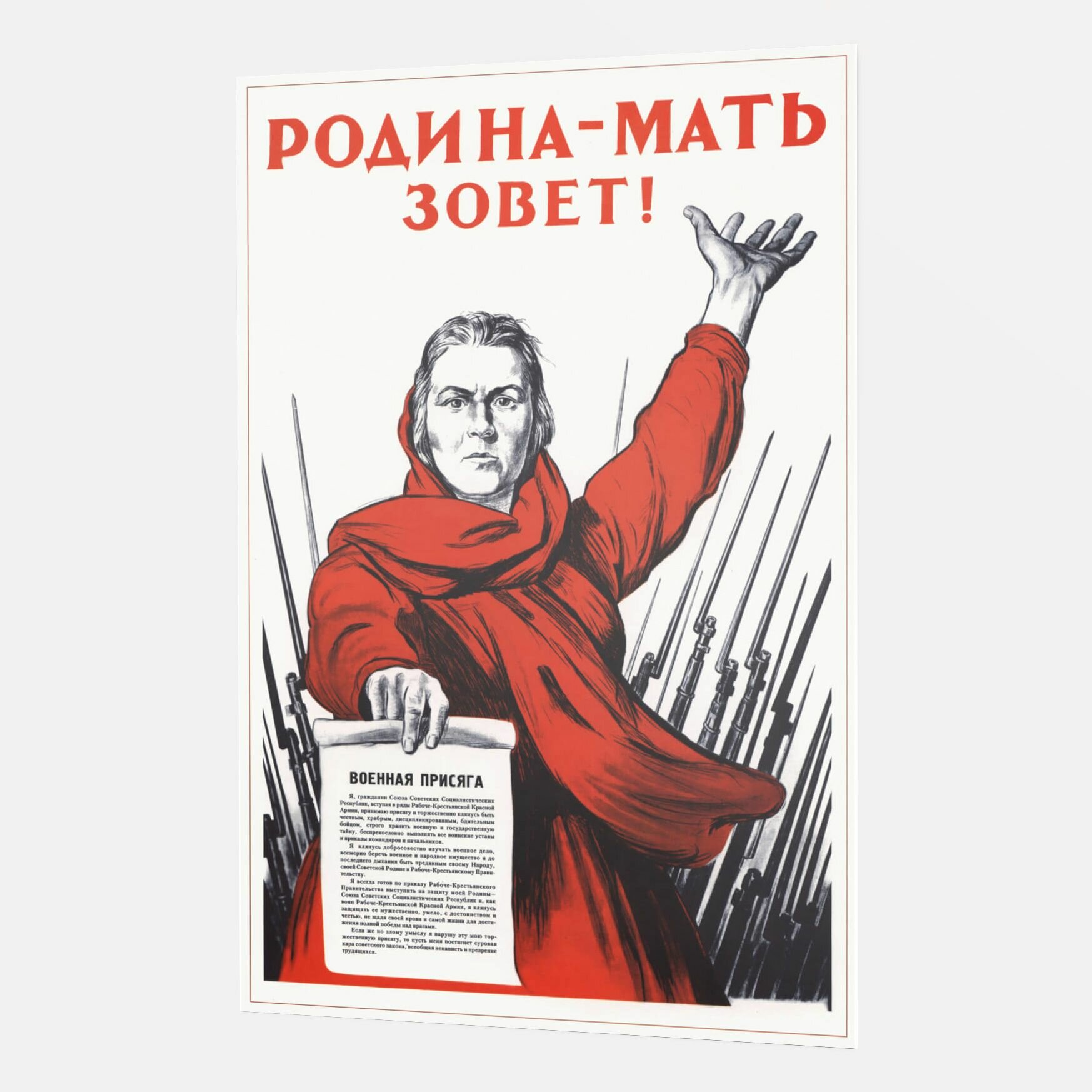 Интерьерный постер (плакат) советский - ссср - Родина-мать зовет! - 30x40 см. - от Poster4me