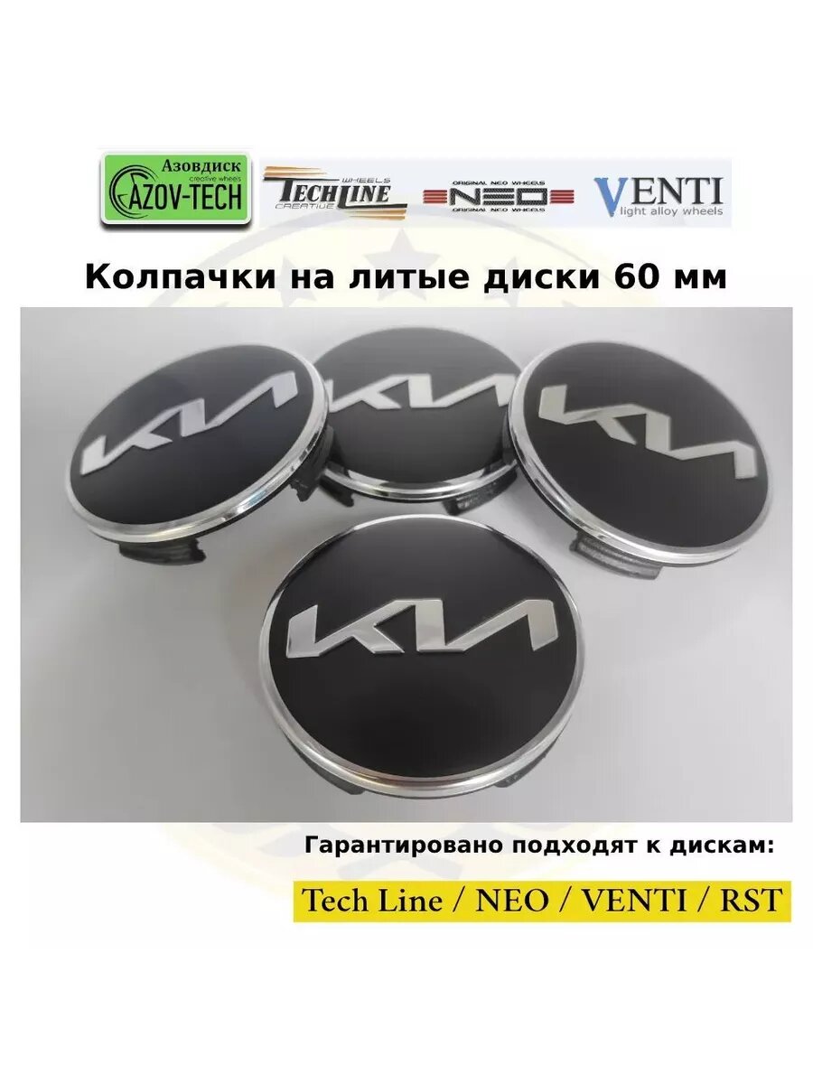 Колпачки на диски Tech Line KIA - КИА 60 мм 4 шт.