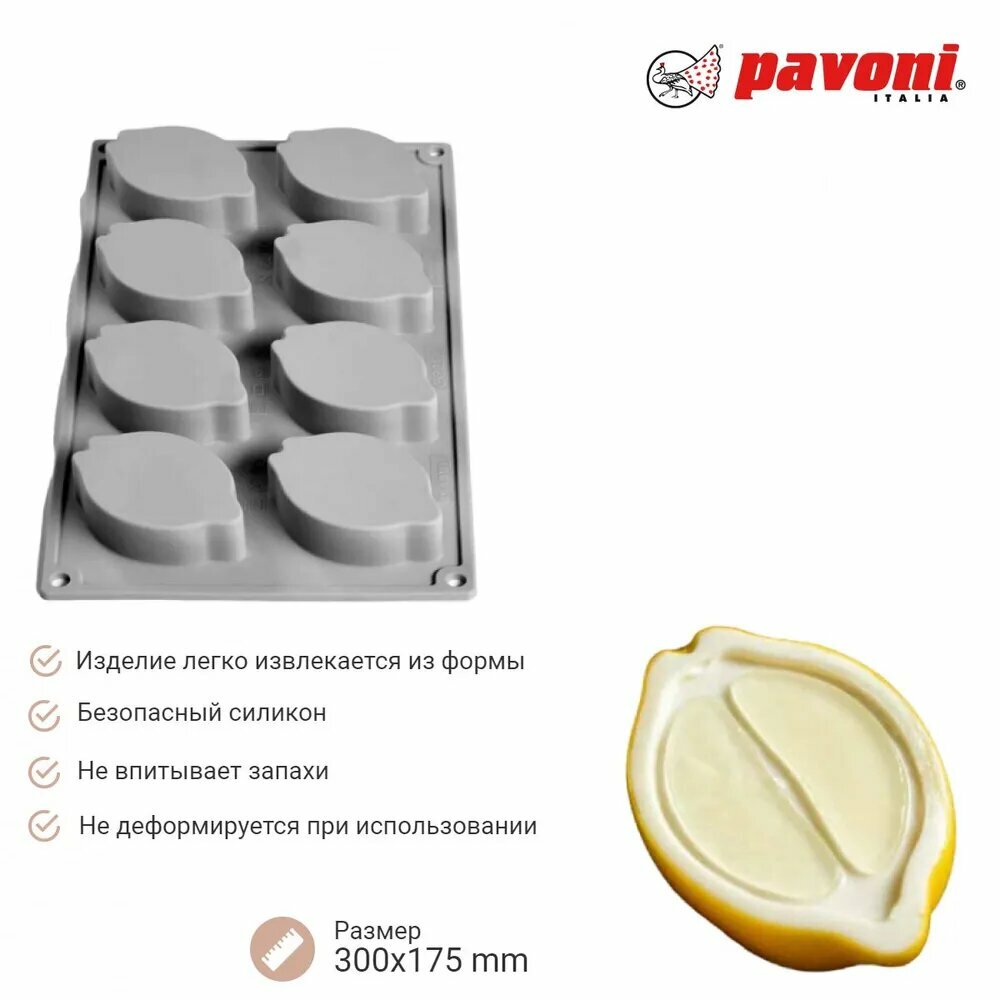 Форма силиконовая для муссовых десертов и пирожных половинка лимона Pavoni / для выпечки и запекания в духовке / Формочка кулинарная для мини тортов и семифреддо желе GG070S / Товары для кондитеров / Молд силиконовый Павони / Посуда для десертов