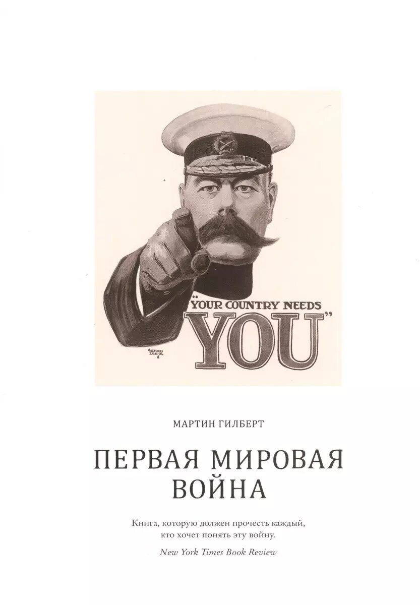 Книга Колибри Первая мировая война. 2023 год, Гилберт М.