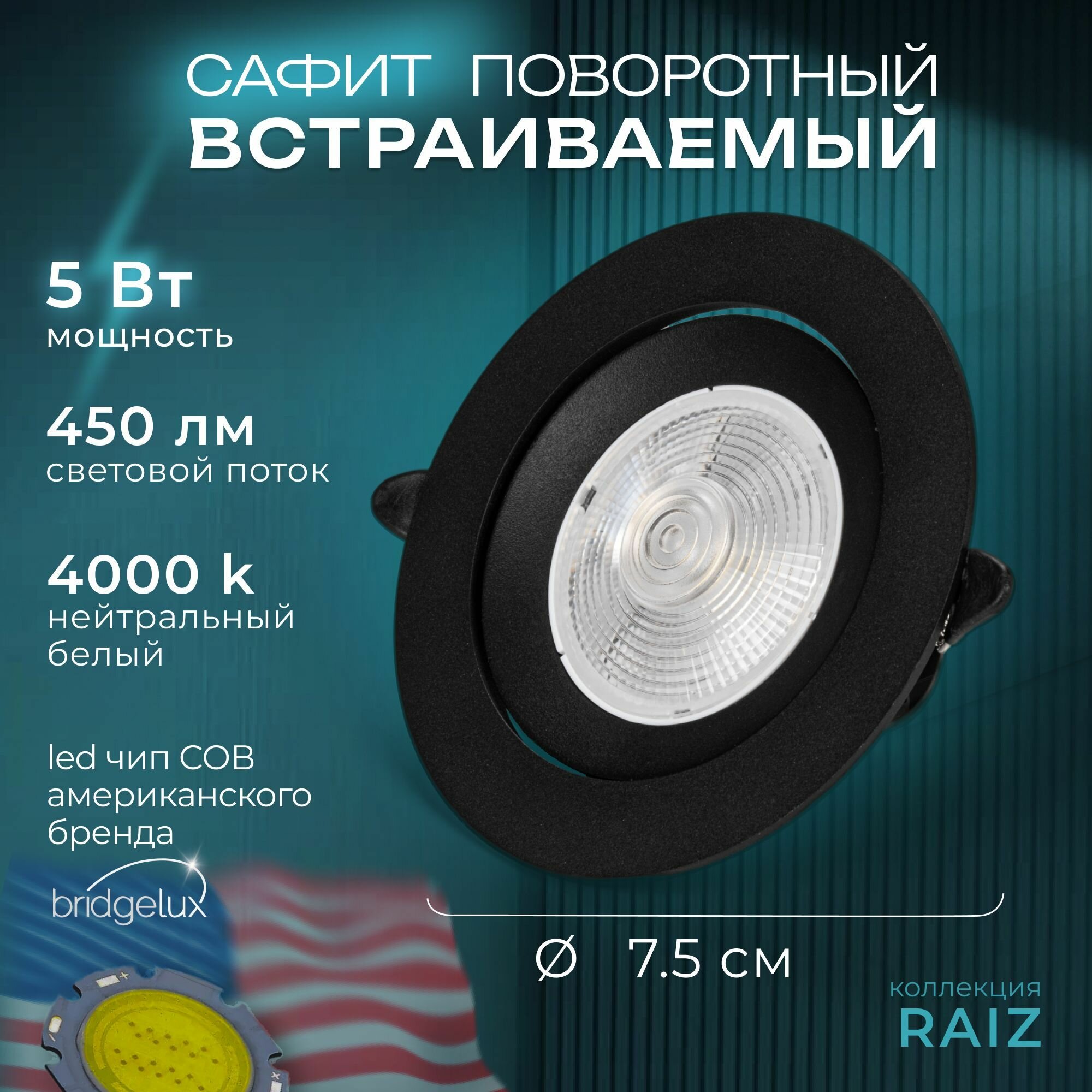Встраиваемый светодиодный светильник, ZORTES RAIZ, 5 Вт, LED, диаметр: 110, 95 мм, черный