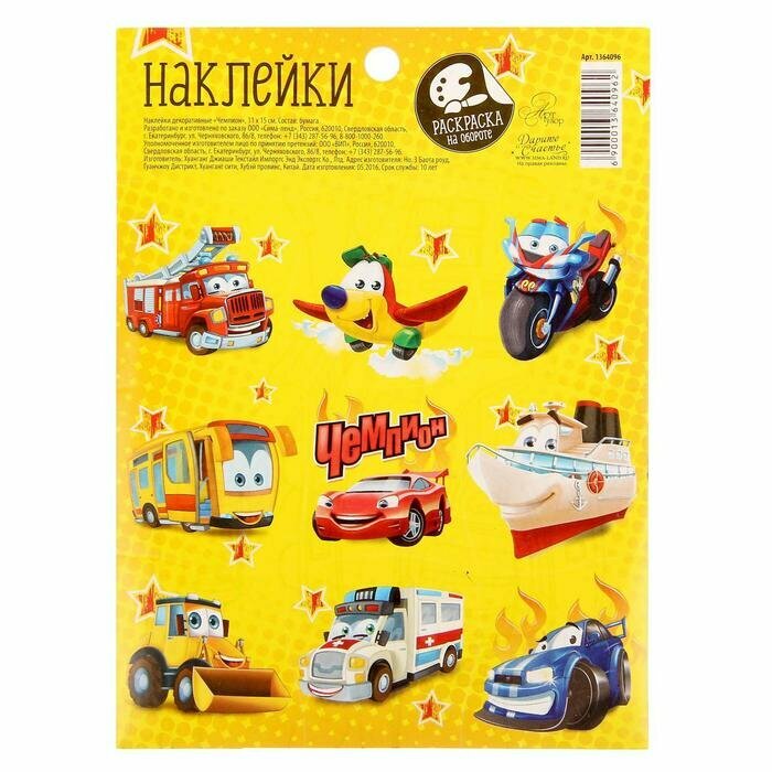 Наклейки детские бумажные Чемпион, c раскраской на обороте, 11×15.5 см, 10 шт.