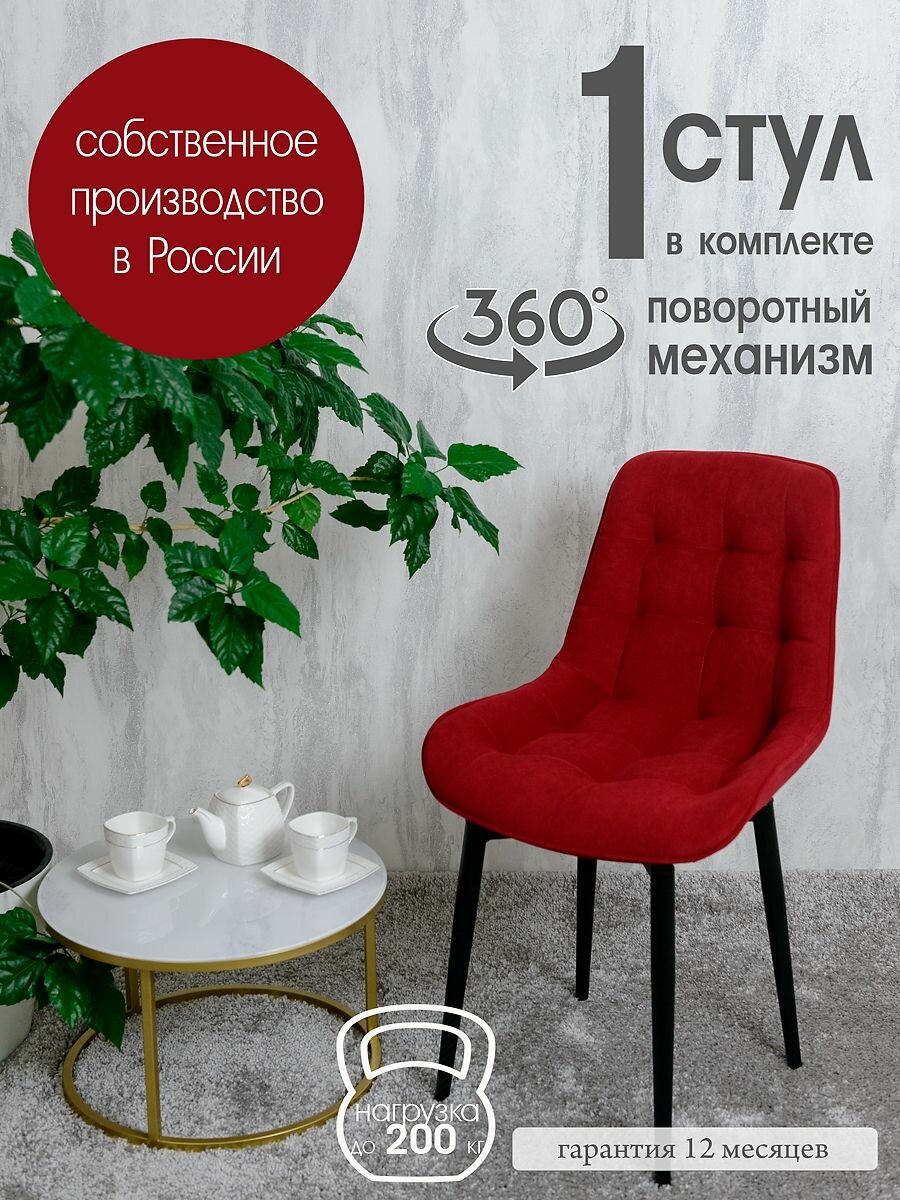 Стул кухонный поворотный 1 шт, красный