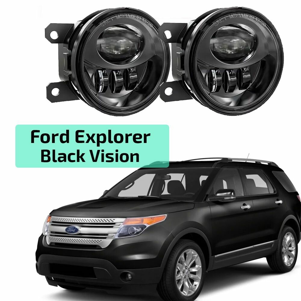 Противотуманные фары для Ford Explorer V 5000k Black Vision led 60w птф