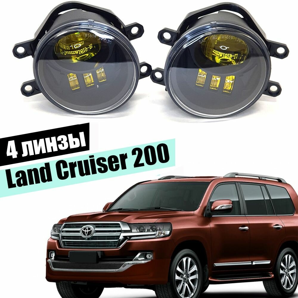Противотуманные фары желтые для Toyota Land Cruiser 200 3000k Black Vision led птф