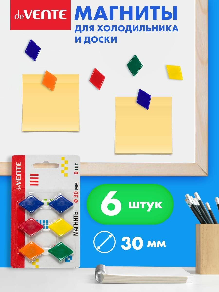 Набор магнитов для офисной доски, холодильника 30 мм 6 шт. в форме ромба, непрозрачный пластик