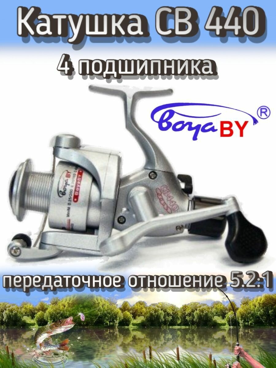 Катушка BoyaBY CB 440 Cobra, подшипников: 4, задний фрикцион, передаточное отношение 5.2:1, пластиковая шпуля
