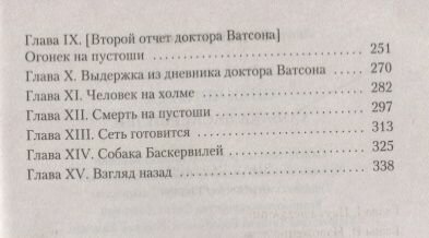Знак четырех. Собака Баскервилей — фото 1