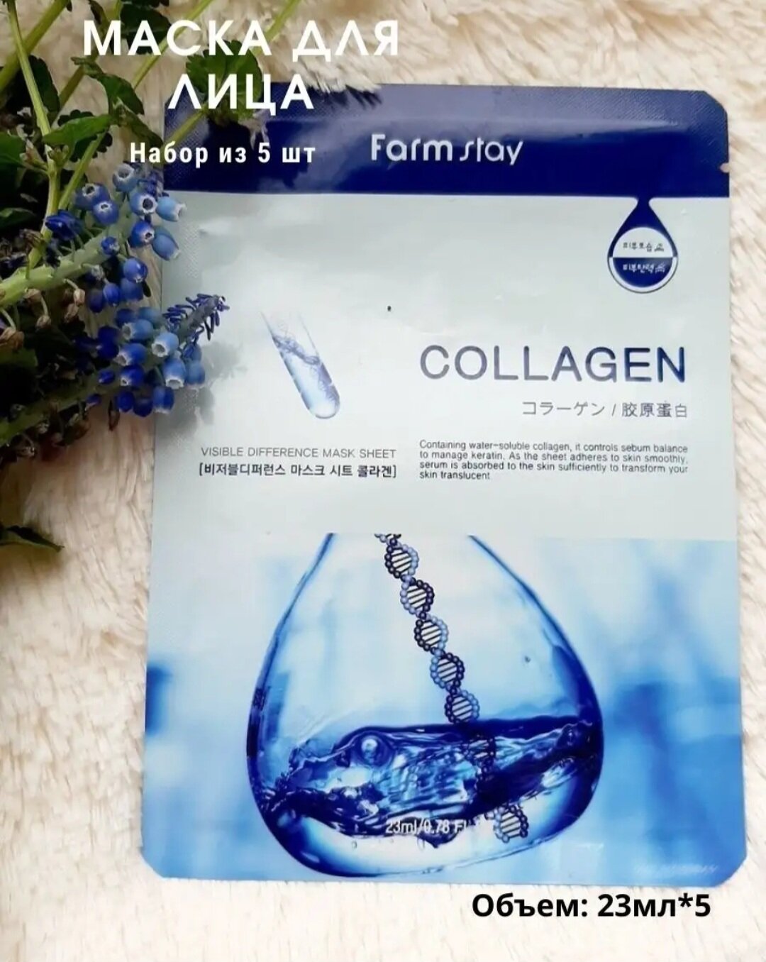 Farmstay Visible Difference Collagen Mask Sheet маска с Коллагеном, 23 мл
