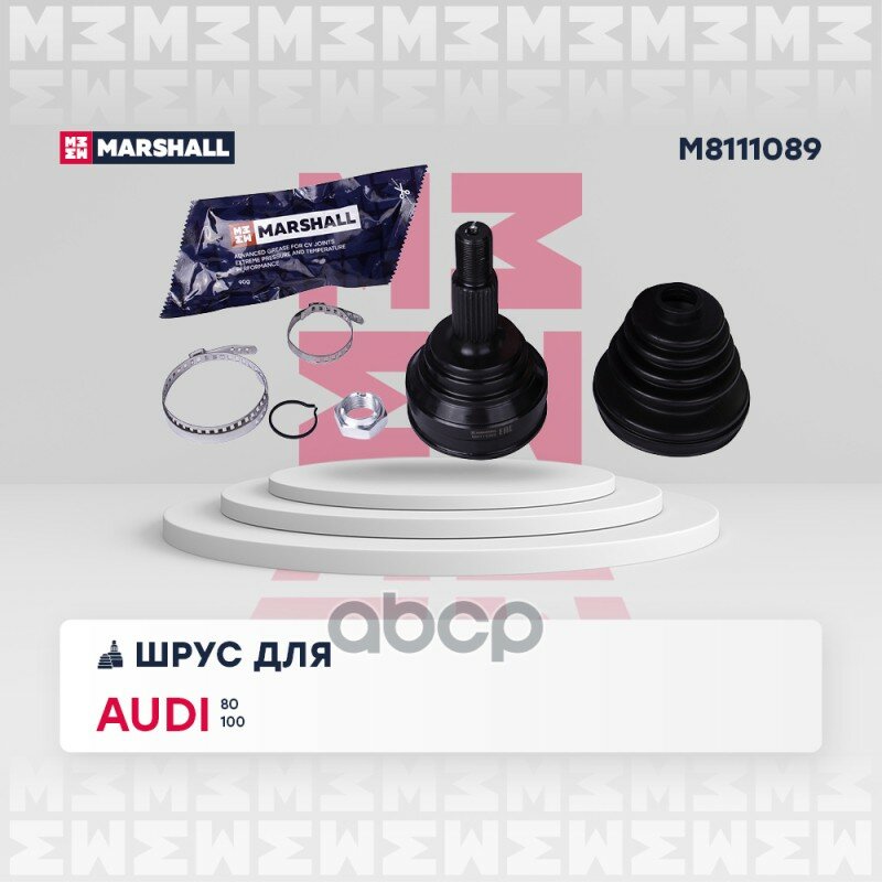 ШРУС внеш. (без ABS) Audi 80/90 (B3) 86- / 100/200 (43, 44) 77- (M8111089) MARSHALL арт. M8111089