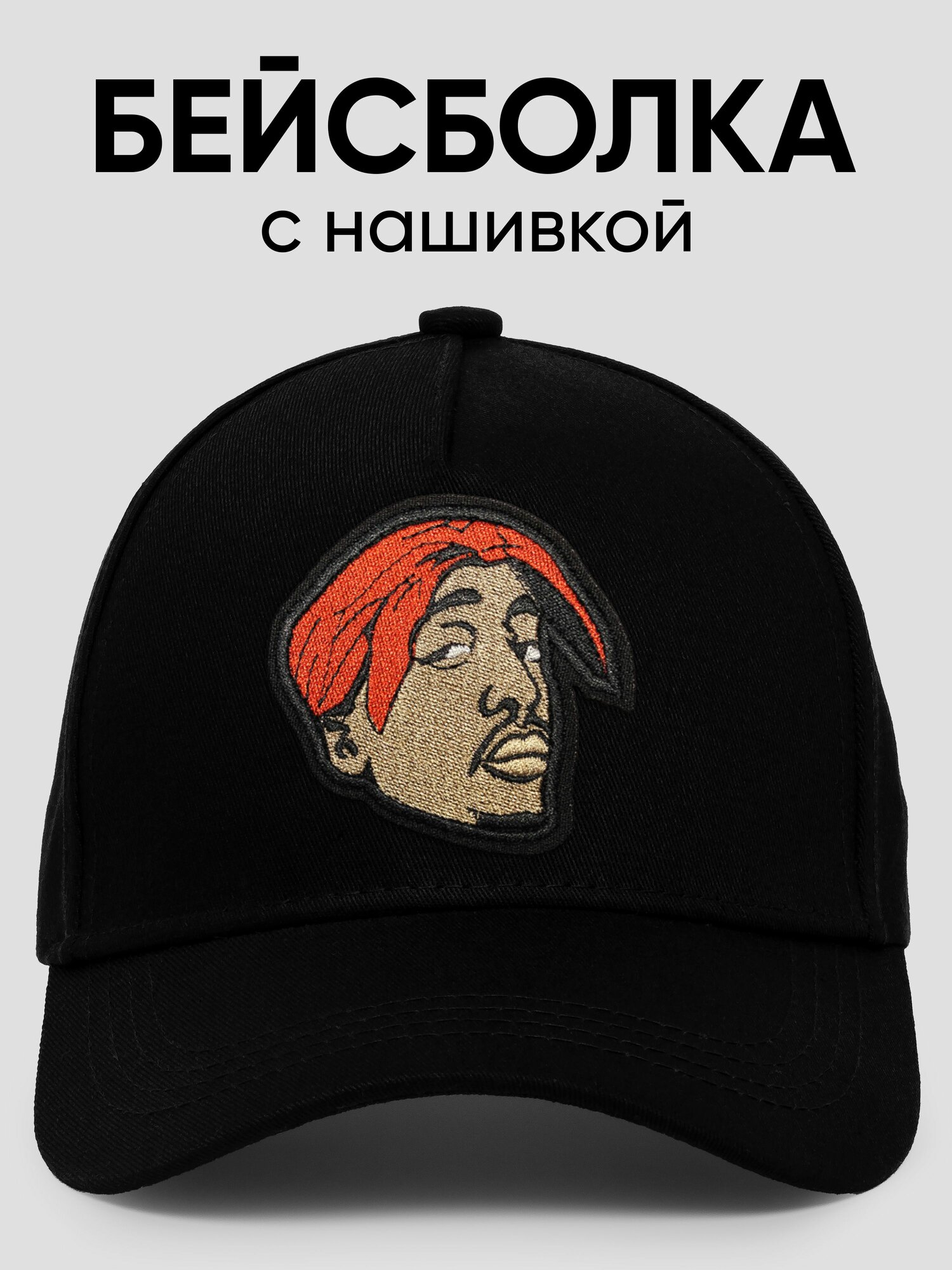 Бейсболка  Базовая коллекция для мужчин и женщин