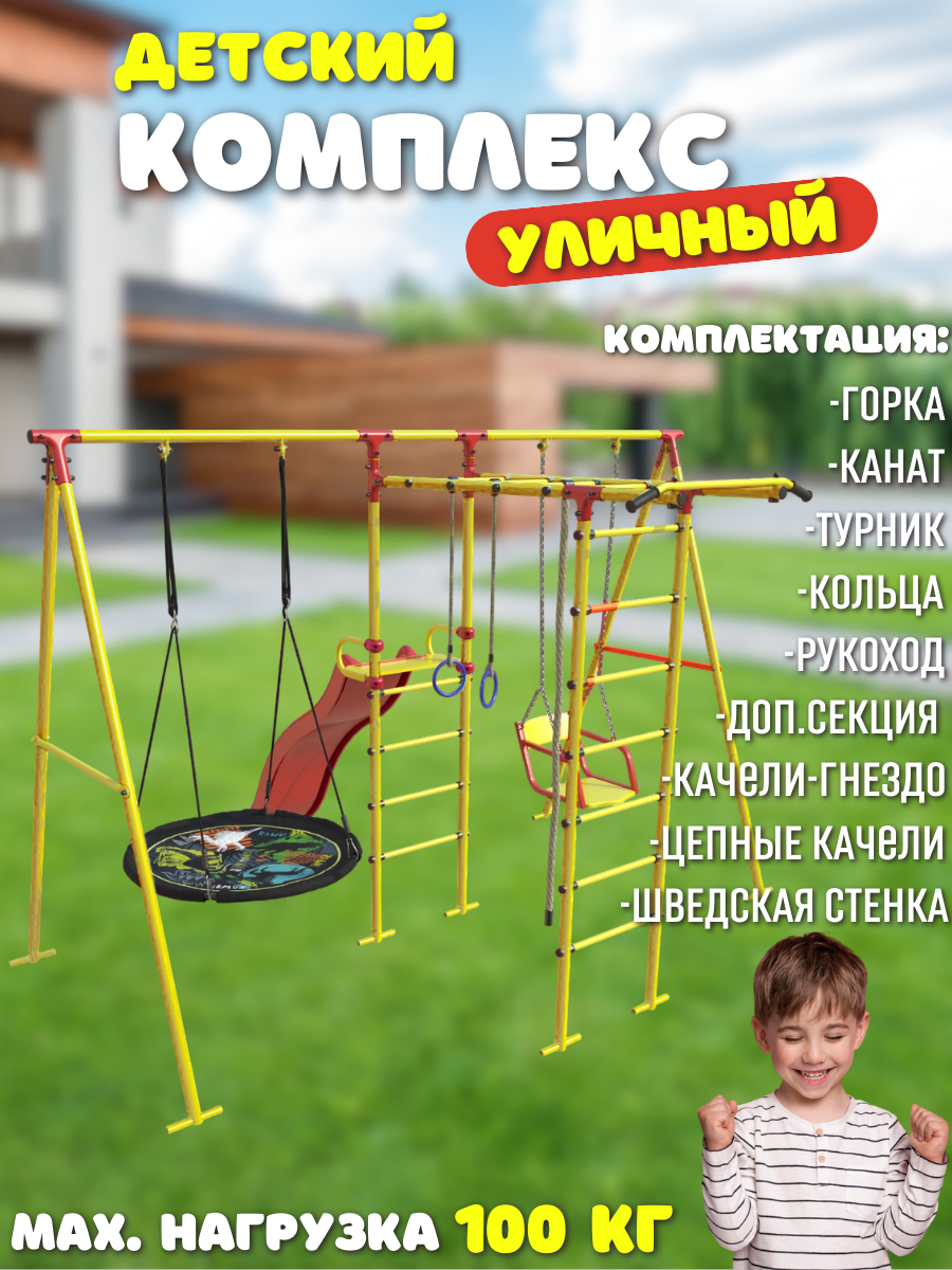 Уличный детский комплекс SPORTLIM Lite Желтый