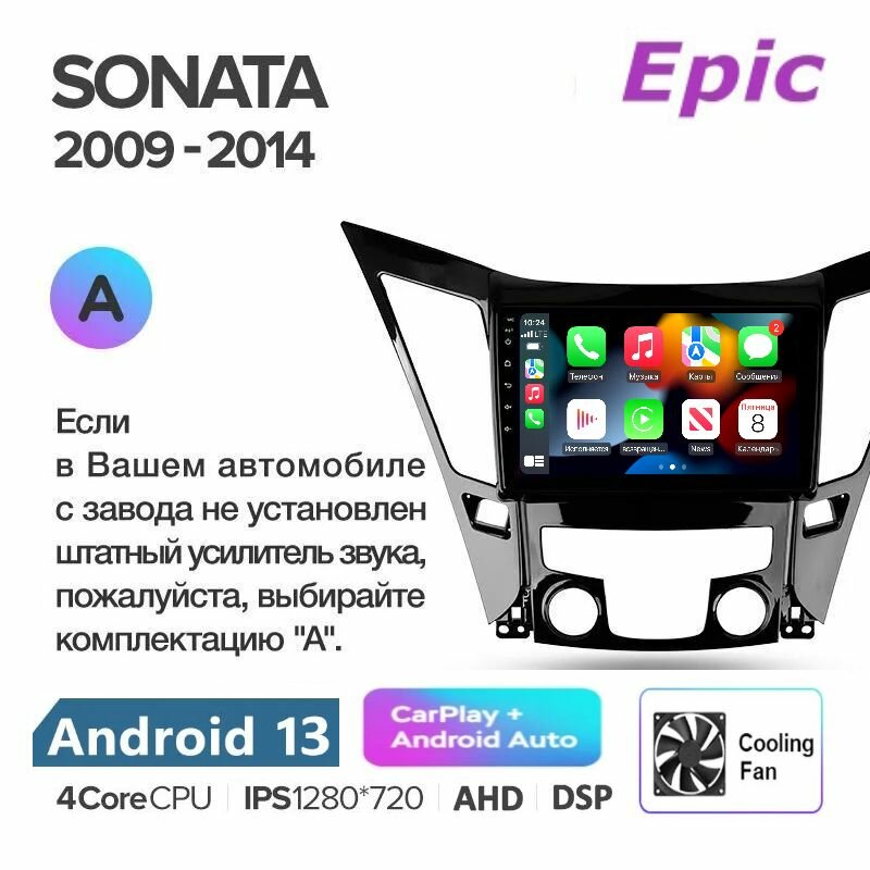 Магнитола Epic Хендай Соната 6 Hyundai Sonata 6 (YF) 2009-2014 - Android 14, Память 4/64Gb, Carplay (беспроводной) + Android Auto, AHD, DSP, Кулер