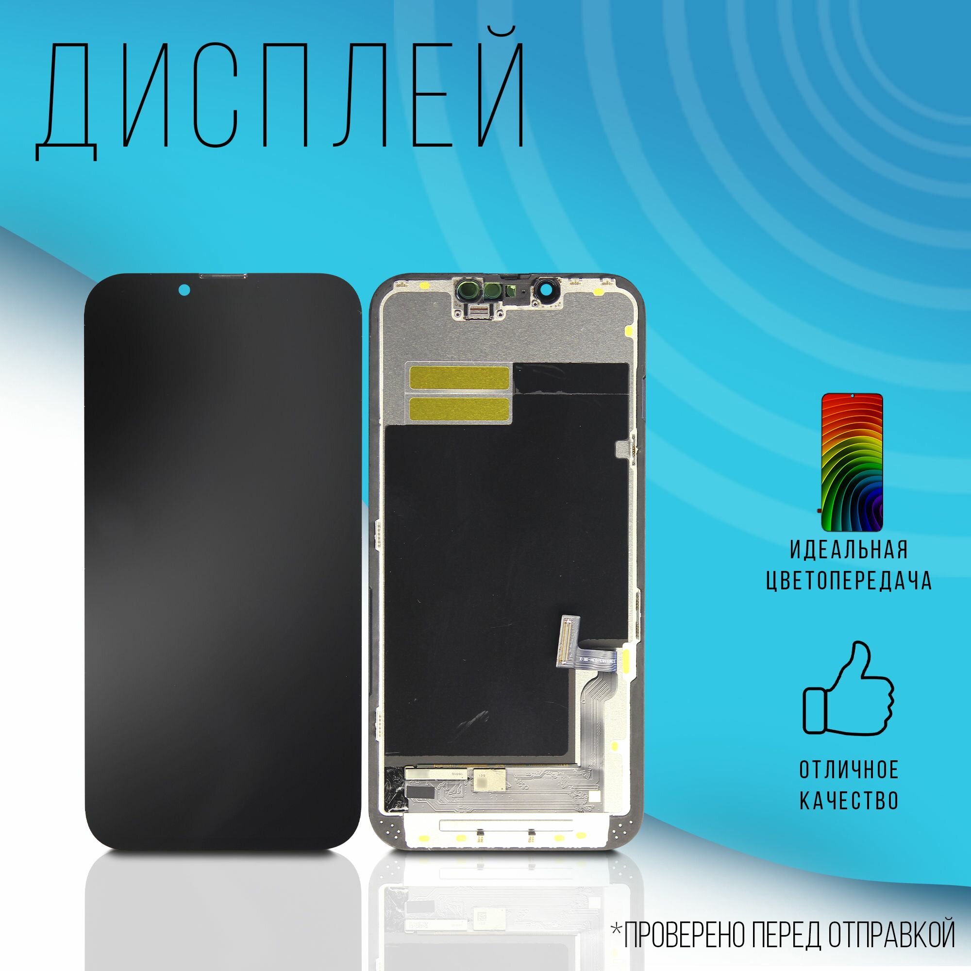 Дисплей для iPhone 13 OLED