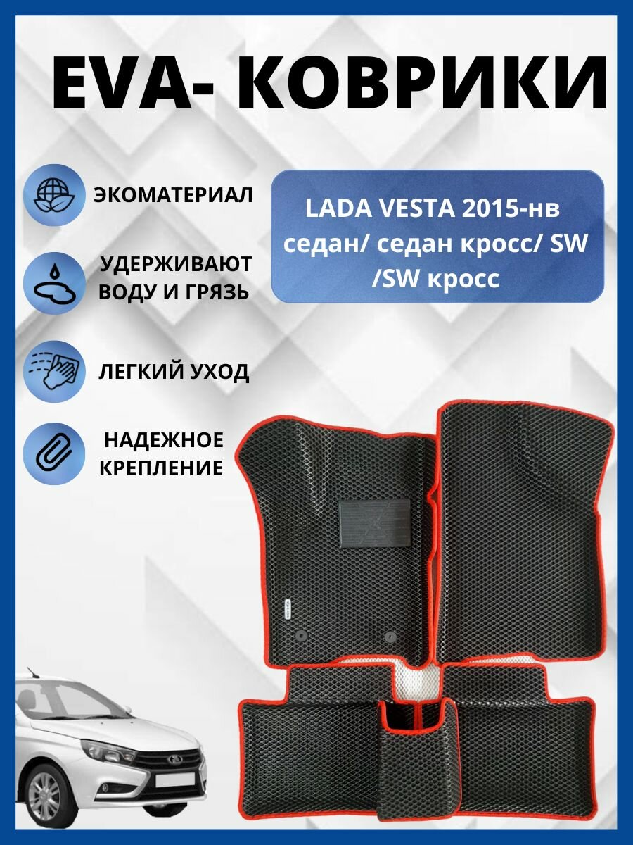 Автомобильные коврики (автоковрики) LADA (ВАЗ) Vesta Лада веста с 3D бортами ЭВА / EVA / ЕВА