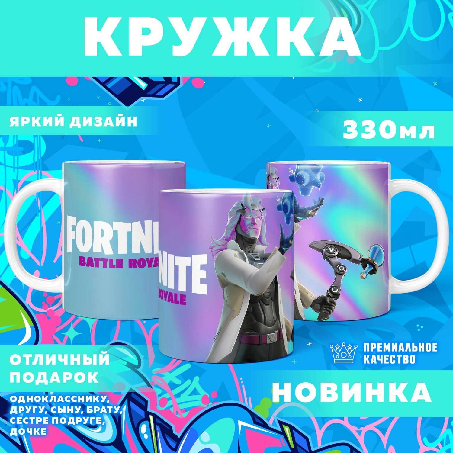 Кружка "Fortnite: Battle Royale / Фортнайт" PrintMania 330мл