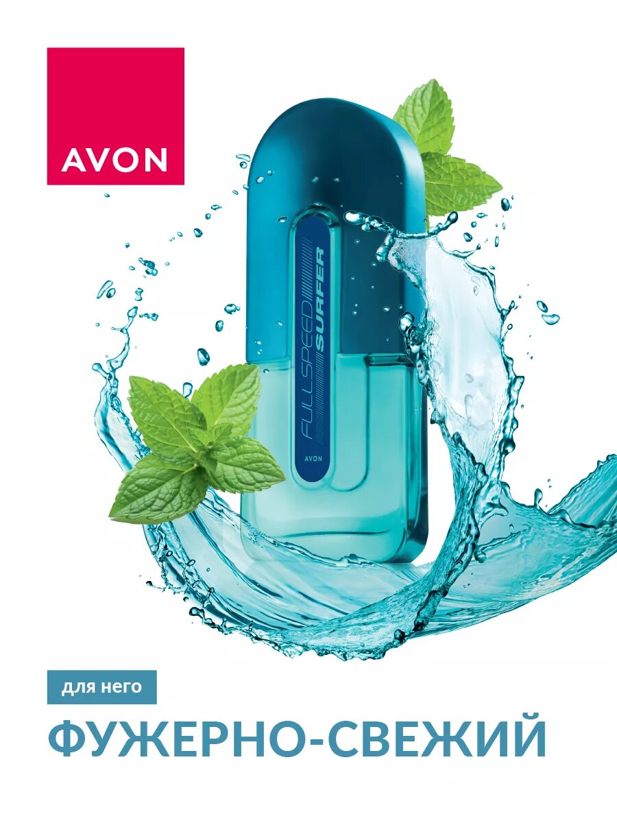 Туалетная вода Avon "Full Speed Surfer", 75 мл, мужской, свежий аромат