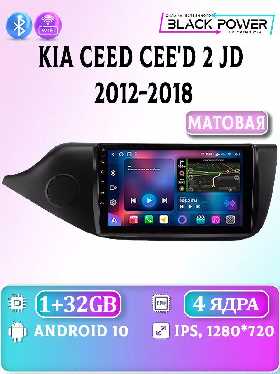 Магнитола для Kia CEED Cee'd 2 JD 2012-2018 1+32Gb, Bluetooth, FM/AM, GPS