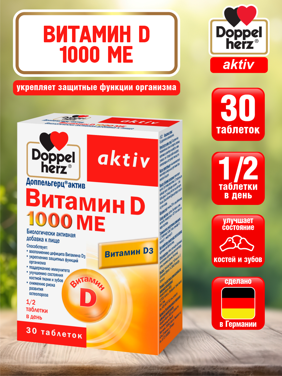 Доппельгерц Актив Витамин D 1000 ME таблетки 30 шт./упак.
