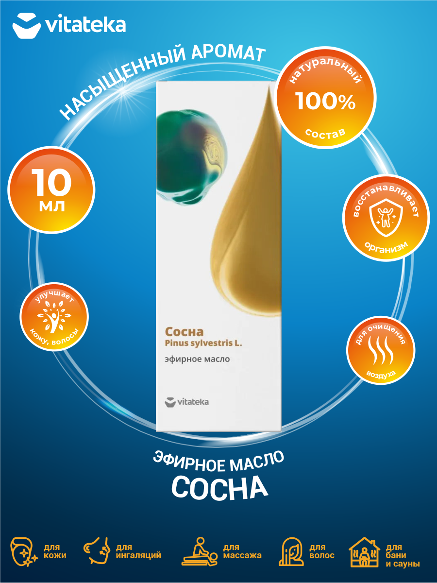 Эфирное масло Vitateka Сосна 10 мл.