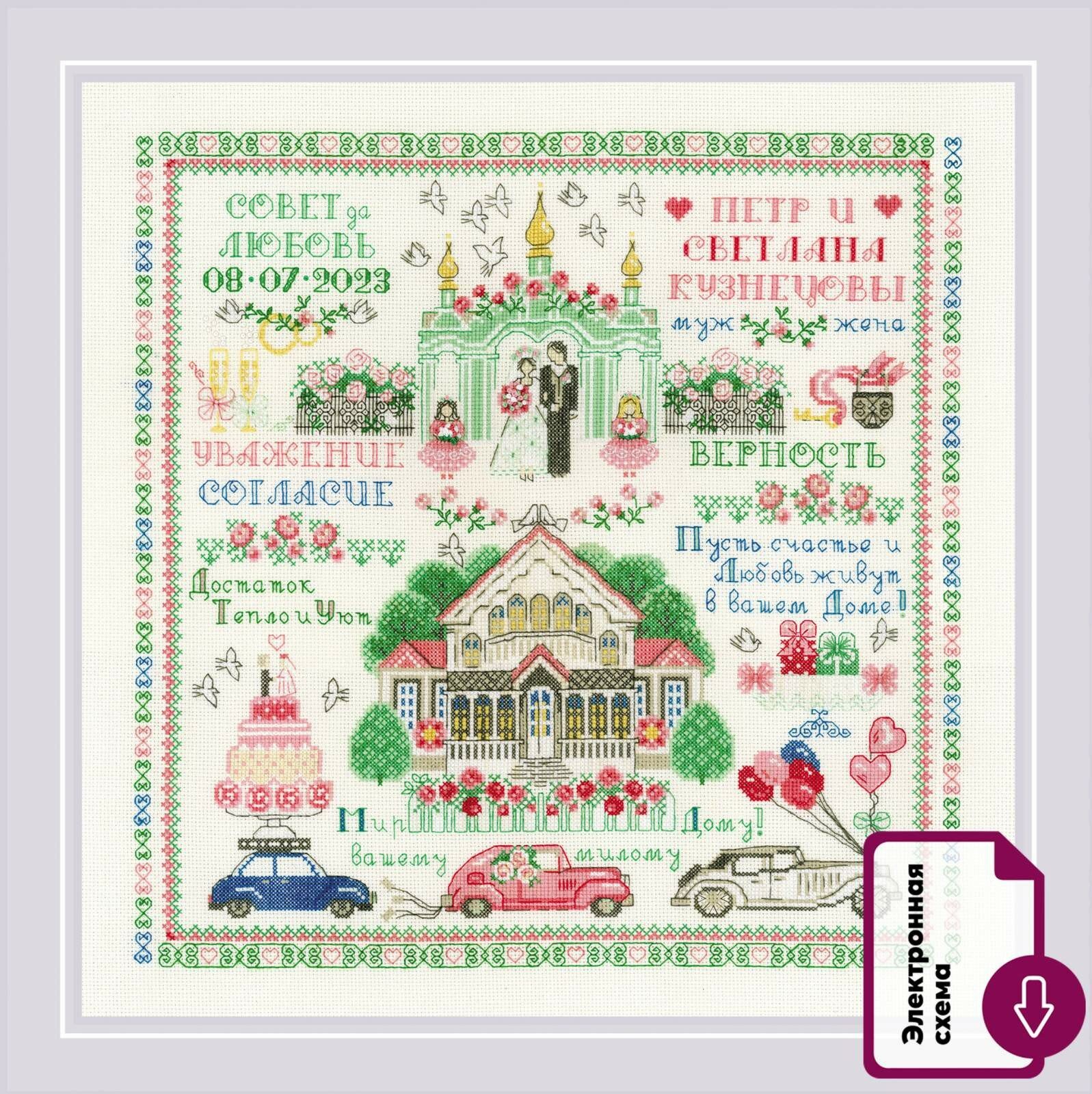 Семплер. Свадьба 2181