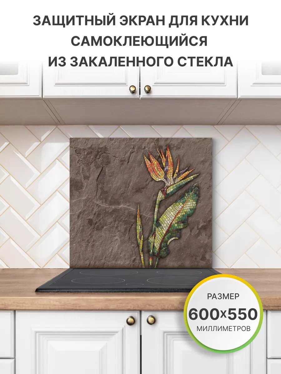 Защитный экран для плиты