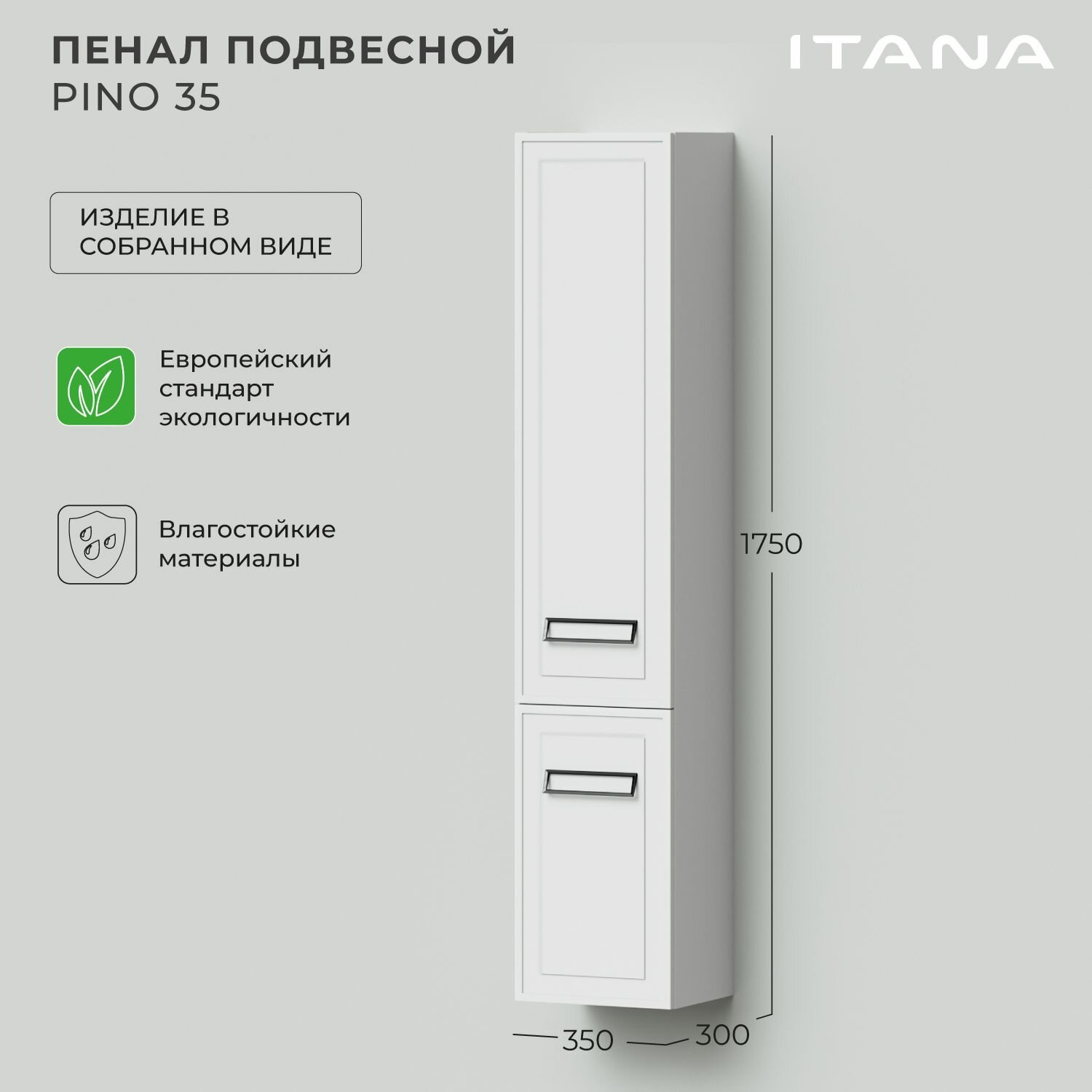 Шкаф пенал для ванной Итана Pino 35 350х300х1750 левый Бланж навесной