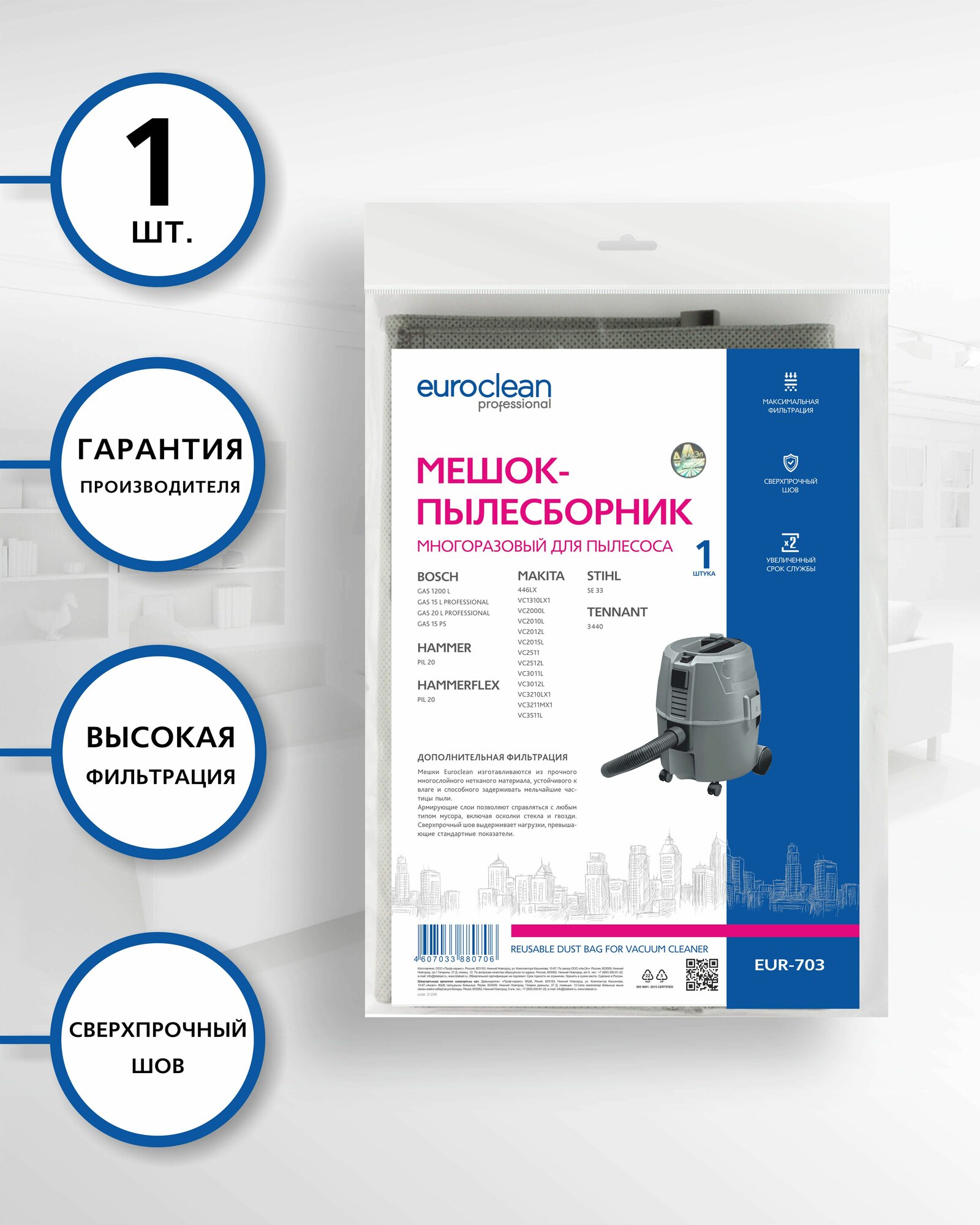 Euroclean EUR-703 Многоразовый мешок для пылесоса MAKITA VC2511, BOSCH GAS 15 1 шт./ пылесборник