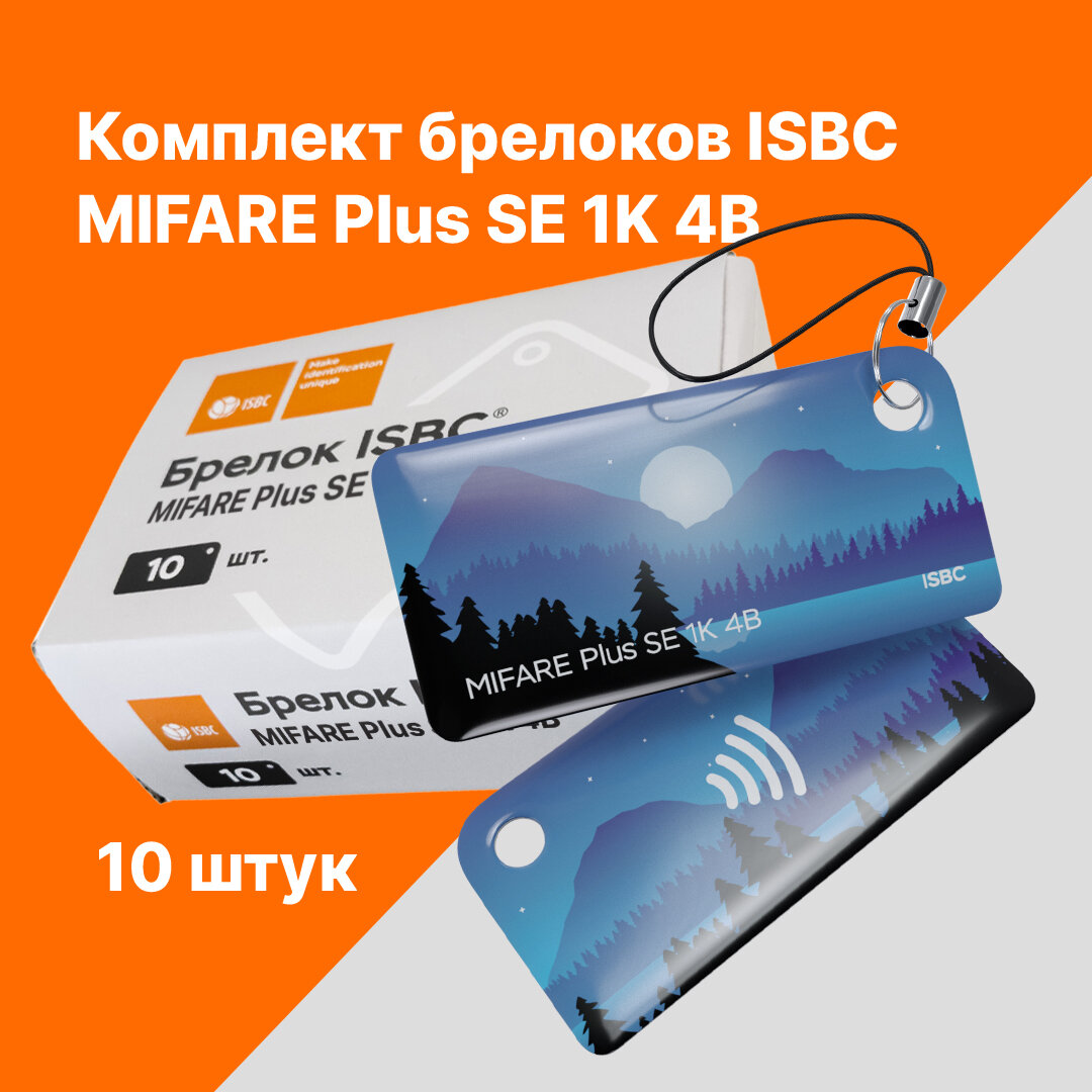 Брелок ISBC MIFARE Plus SE 1K 4B "Векторные пейзажи; Озеро", 10 шт, арт. 121-39918