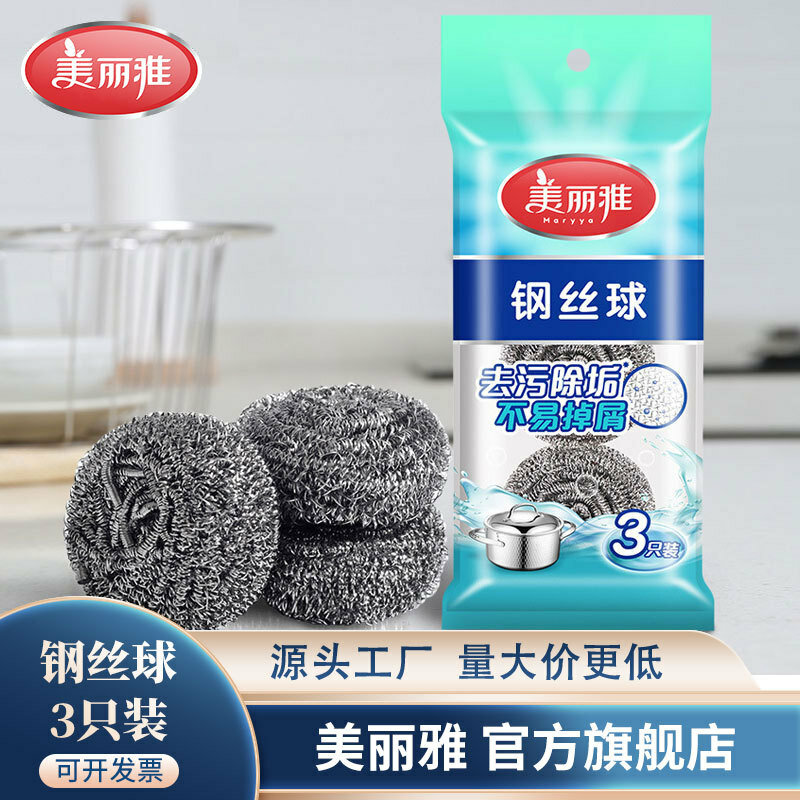 Meiliya Бытовая трехсекционная стальная шариковая железная щетка для мытья посуды универсальная щетка для мытья посуды