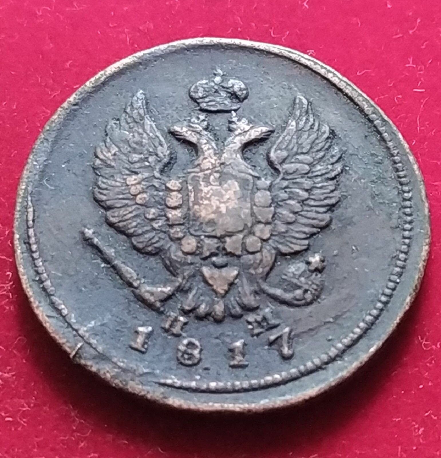 2 копейки 1817 года (ЕМ НМ) 2А1