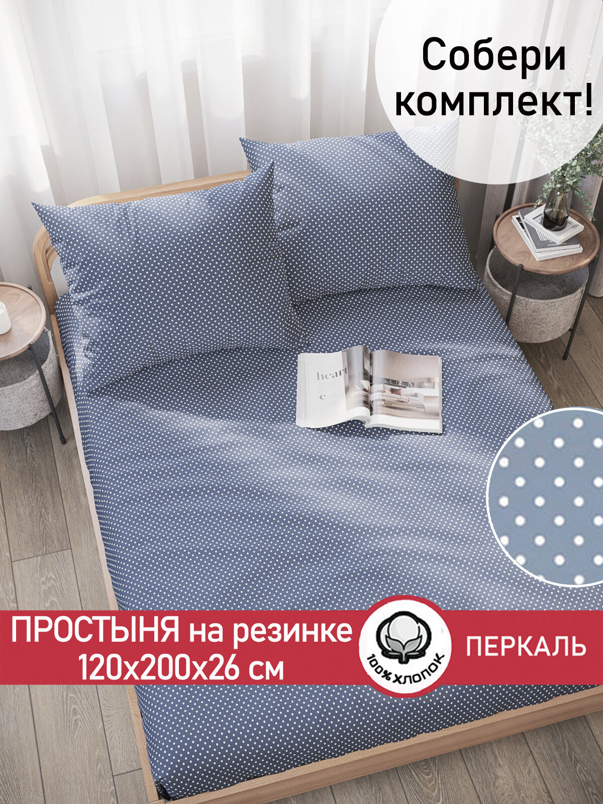 Простынь на резинке Сказка "Небо" 120х200 см, ткань перкаль, 100% хлопок, высота 26 см