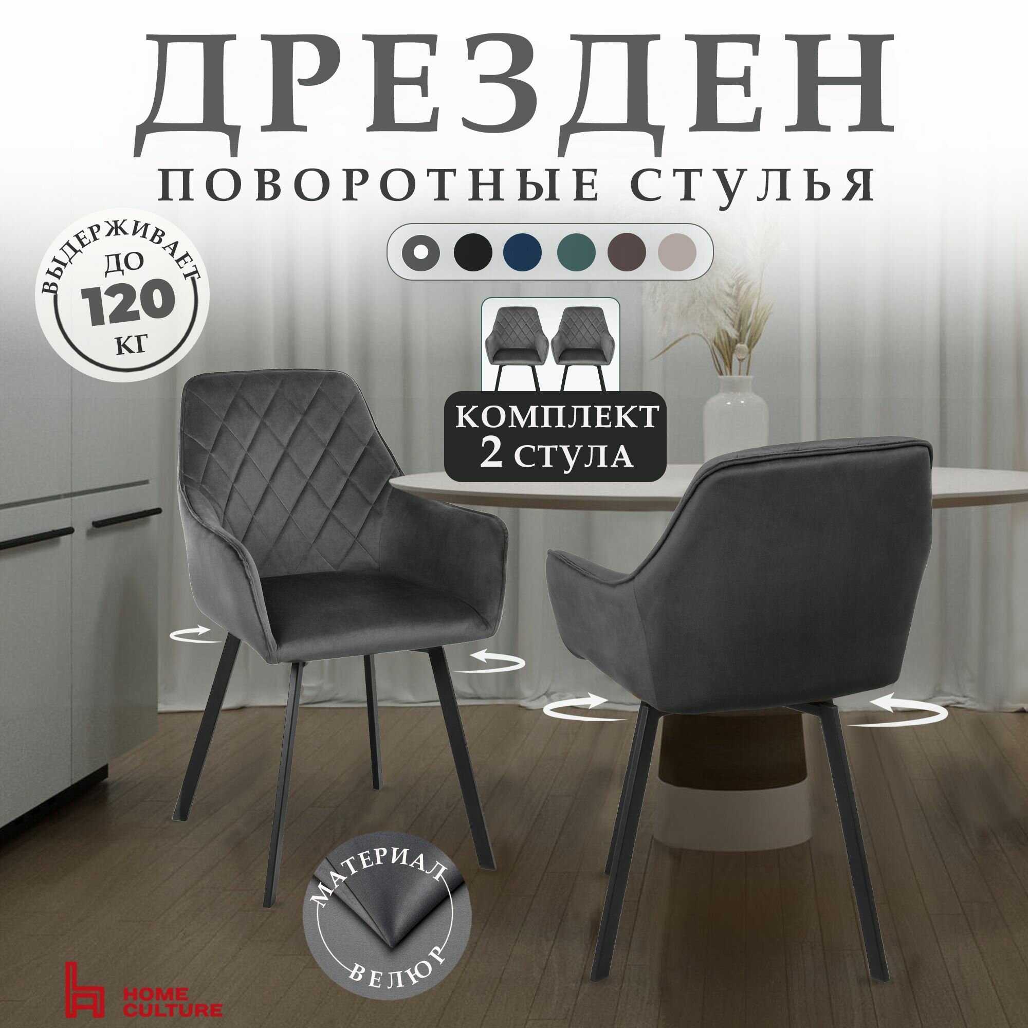 Комплект стульев для кухни и дома с поворотным механизмом на 360 градусов с подлокотниками, серый, черный каркас, 2 шт