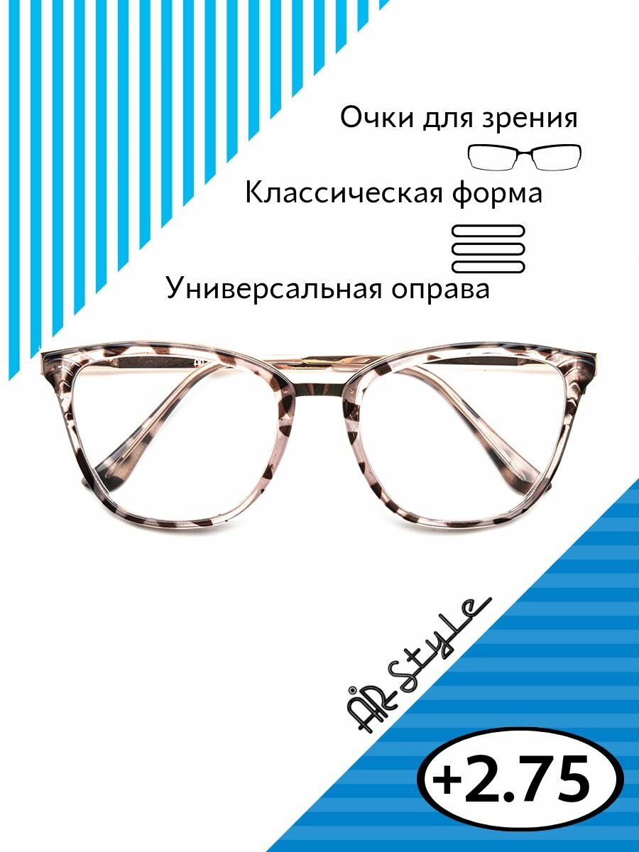 Очки корригирующие (для чтения) с диоптриями +2.75 KC-2104 бежевые