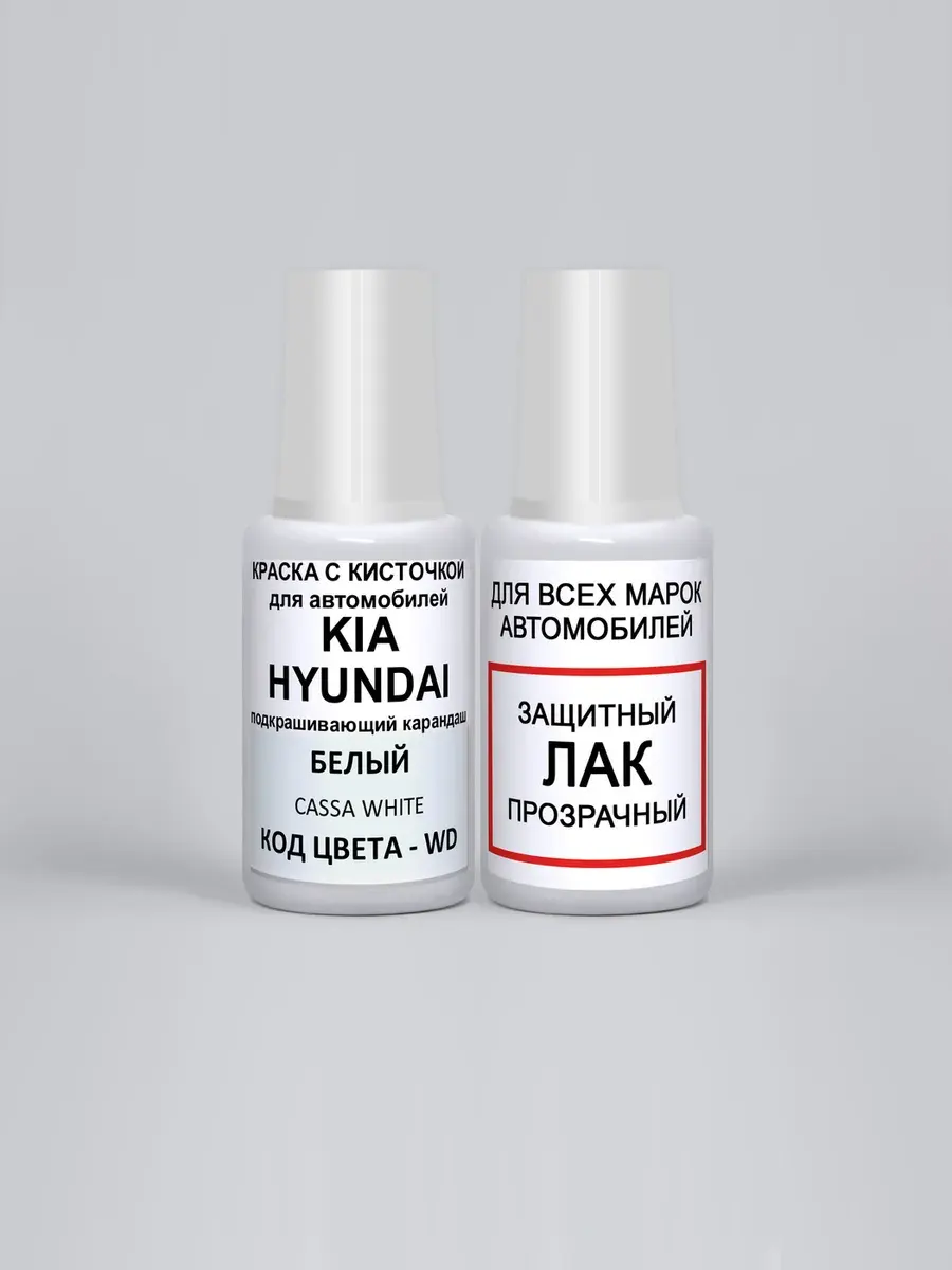 Краска для сколов во флаконе с кисточкой WD KIA Белый, Casa White, краска+лак 2 предмета 35мл