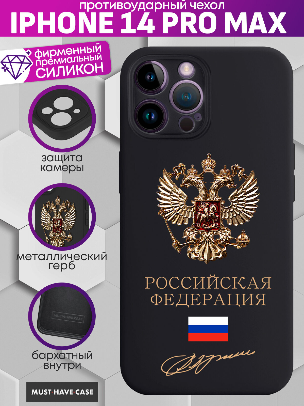 Чехол на iPhone 14 Pro Max с Золотым металлическим Гербом России